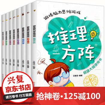 全套8册大脑使用书 小学生漫画书逻辑全脑开发思维 专注力训练入门适合二年级课外书必读课外阅读书籍
