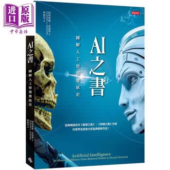 AI之书 图解人工智慧发展史 Artificial Intelligence 台版 时报 人工智能