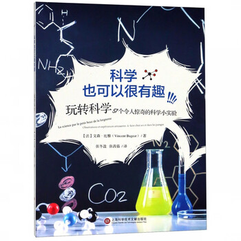 玩转科学(57个令人惊奇的科学小实验)/科学也可以很有趣