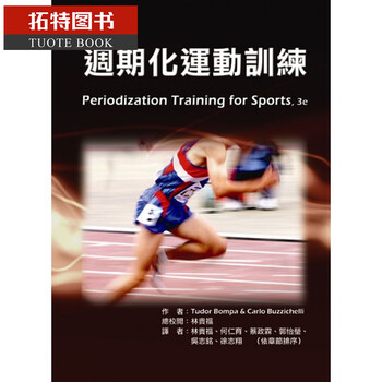 预售 周期化运动训练 禾枫书局