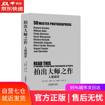 【正版图书】拍出大师之作 人像摄影