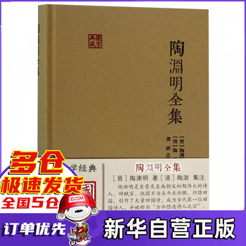 陶渊明全集(精)/国学典藏