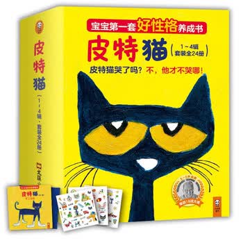 皮特猫绘本 系列 全套自选 3~6岁好性格养成书：第一 二 三 四 五 六 七 八辑 皮特猫绘本 皮特猫1-4辑24册
