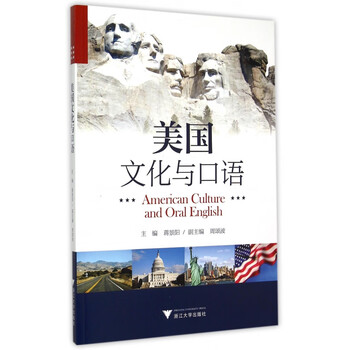 美国文化与口语(附光盘)