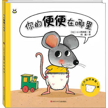 你的便便在哪里