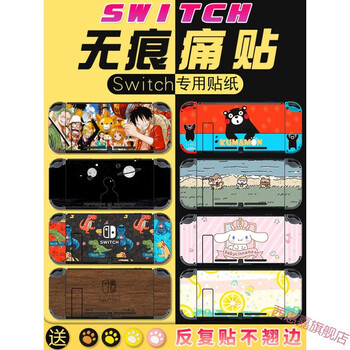 switch保护壳适用任天堂Switch贴纸痛机贴NS痛贴TPU软壳贴膜钢化膜配件猫爪摇杆帽 贴纸(无)