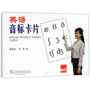 英语音标卡片9787544651370