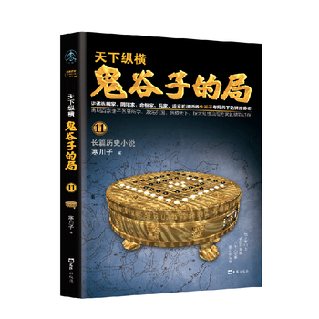 鬼谷子的局(11)