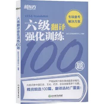 六级翻译强化训练100题
