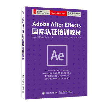 Adobe After Effects 认证培训教材