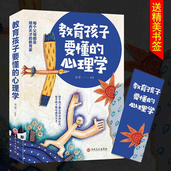 教育孩子要懂得心理学 儿童心理学好妈妈不打骂不吼叫培养男女孩子敏感期情商情绪书 好妈妈胜过好老师如何 图片色