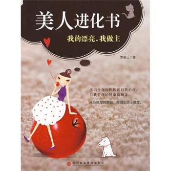 美人进化书