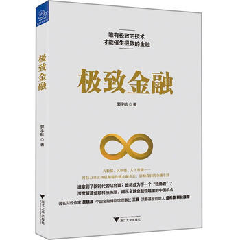 金融 郭宇航 浙江大学出版社 9787308177719 金融与投资
