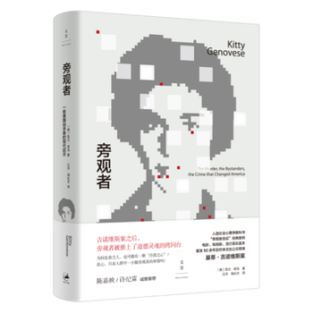 旁观者(精)