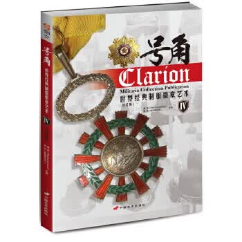 号角:世界经典制服徽章艺术4
