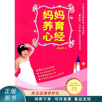 妈妈养育心经 康海燕