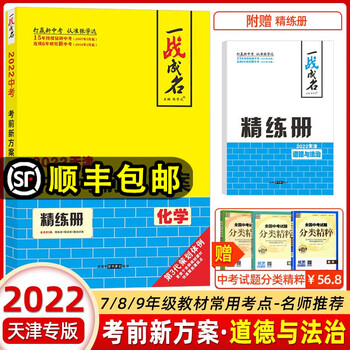 【天津专用】一战成名2022天津中考考前新方案数学语文英语物理化学生物历史地理政治中考真题与拓展训练命题点诠练天津中考总复习  【天津中考】中考考前新方案 道德与法治