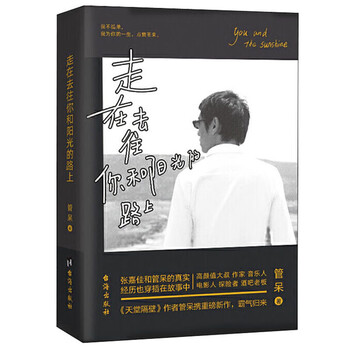 走在去往你和阳光的路上