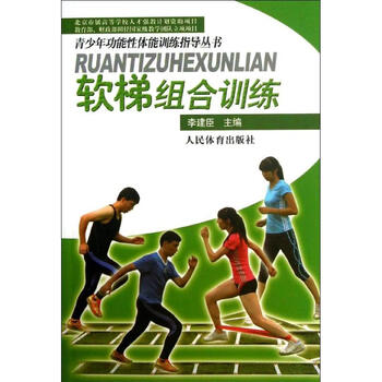 软梯组合训练