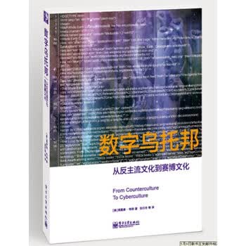 数字乌托邦
