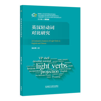 英汉轻动词对比研究