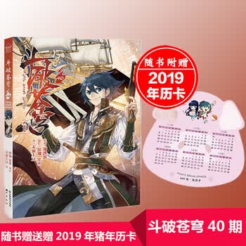【单选册数】斗破苍穹漫画单行本62典藏版天蚕土豆/任翔绘穿越冒险彩色漫画 知音动漫畅销连载彩色漫画 斗破苍穹漫画40