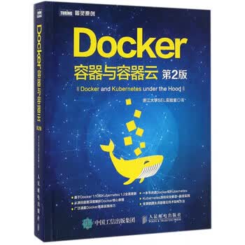 Docker容器与容器云(第2版)/图灵原创