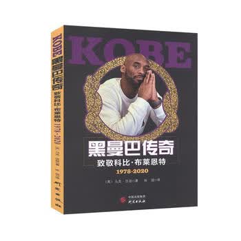 黑曼巴传奇致敬科比布莱恩特19782020马克伍