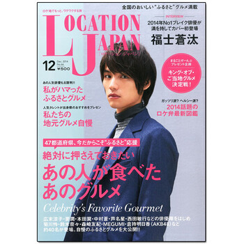 【包邮】订阅《ロケーションジャパン》日版生活杂志 一年6期原版