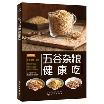 五谷杂粮健康吃