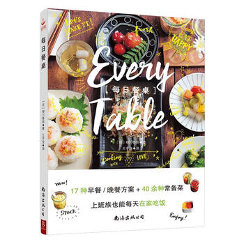 正版当日发货 每日餐桌 菜谱日本烹饪/美食柳川香织南海出版公司