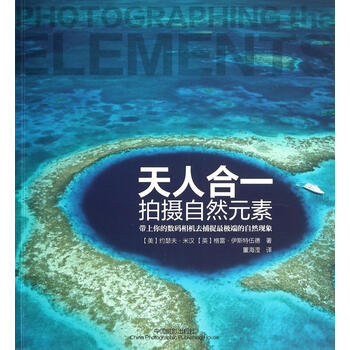 -拍摄自然元素约瑟夫·米汉中国摄影出版社9787517900849 摄影书籍