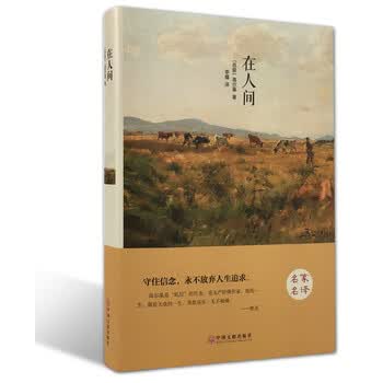 在人间（精装版）
