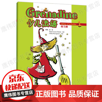 少儿法语1 练习册