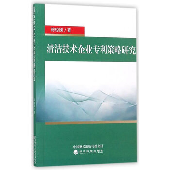 清洁技术企业专利策略研究