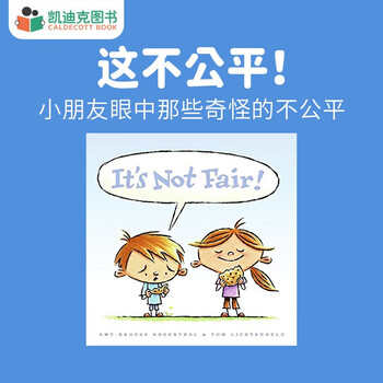 凯迪克图书 It's Not Fair! 这不公平！原版英文绘本 英语启蒙 英文原版