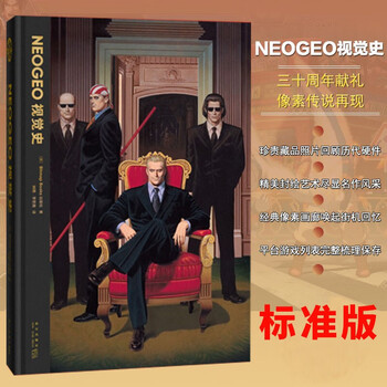 NEOGEO视觉史 标准版 拳皇 侍魂 饿狼传说 合金弹头 艺术设定集 SNK授权