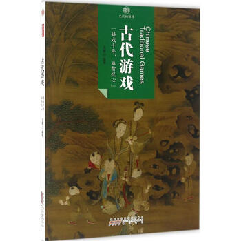 古代游戏【正版图书】