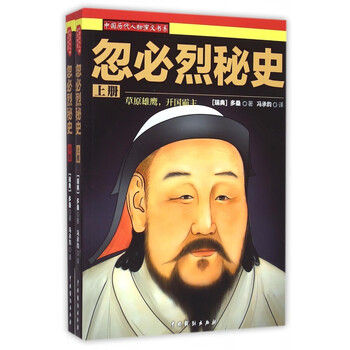 忽必烈秘史(上下)/中国历代人物演义书系
