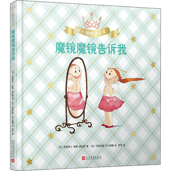 魔镜魔镜告诉我