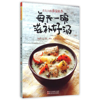 每天一碗滋补好汤(舌尖上的春夏秋冬)