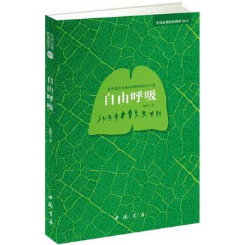 自由呼吸【正版图书】