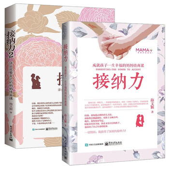 接纳力1、2 共2册