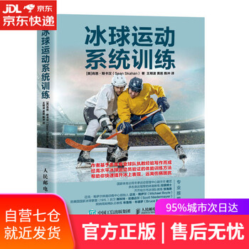 【正版图书】冰球运动系统训练