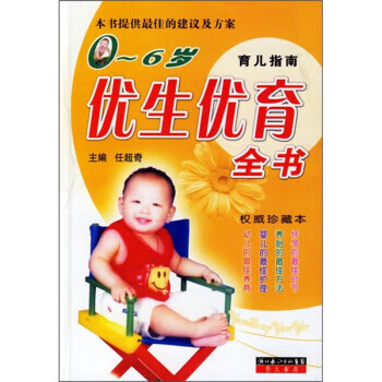 优生优育全书 任超奇 湖北辞书出版社