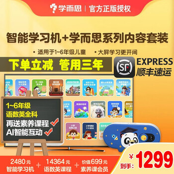 学而思轻课盒子AI智能学习机【出版社直发】小学1-6年级数学语文英语同步辅导课程素养课AI家庭网课早教机 AI家庭网课早教机 轻课AI智能学习机+1-6年级
