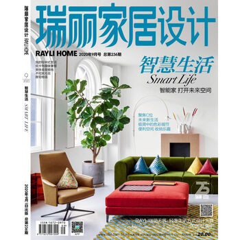 瑞丽家居设计（2020年第9期）