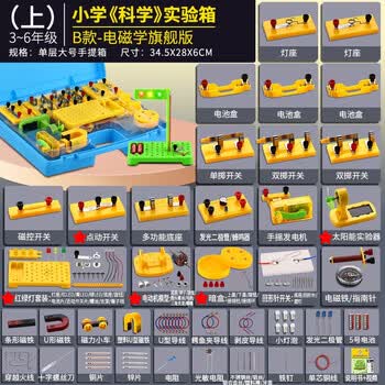小学电学实验盒 四年级下册科学器材试验箱光学力学5上 小灯泡亮了串并联DIY科技小制作 6上4下电路串联 B-小学电磁学旗舰版