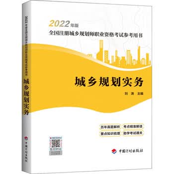 城乡规划实务 图书