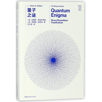 量子之谜/物理系列